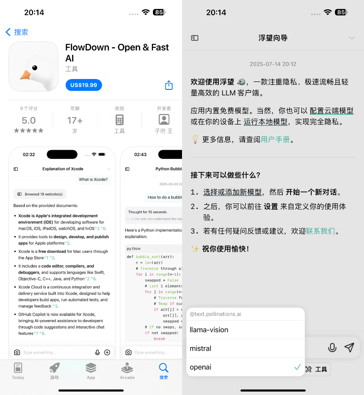 FlowDown苹果版下载-FlowDowniOS苹果ipa安装包2.6 - IPA资源下载站 | IPA宝库