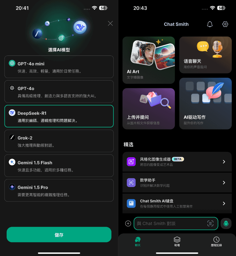 Chat Smith苹果版下载解锁会员-Chat Smith苹果ipa安装包v8.3.2 - IPA资源下载站 | IPA宝库